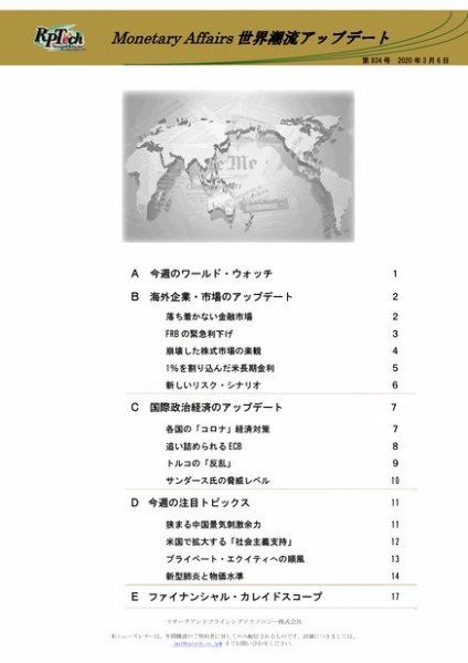 世界潮流アップデート 第834号 (発売日2020年03月06日) | 雑誌/定期購読の予約はFujisan