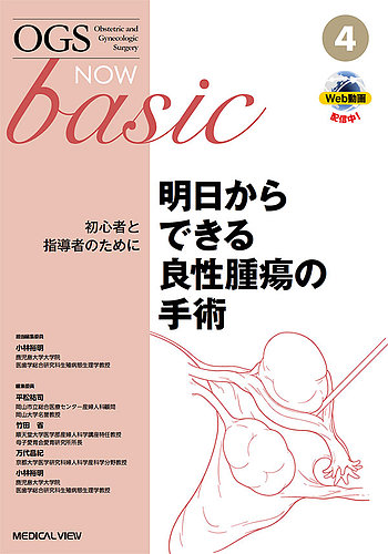 OGS NOW Basic（オージーエス ナウ ベーシック） No.4 (発売日2020年10月30日) | 雑誌/定期購読の予約はFujisan