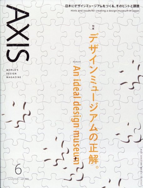 AXIS（アクシス） Vol.205 (発売日2020年05月01日) | 雑誌/電子書籍/定期購読の予約はFujisan