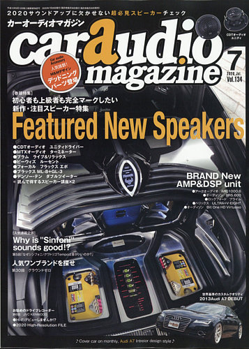 car audio magazine（カーオーディオマガジン） 2020年7月号 (発売日2020年05月29日) | 雑誌/定期購読の予約は ...
