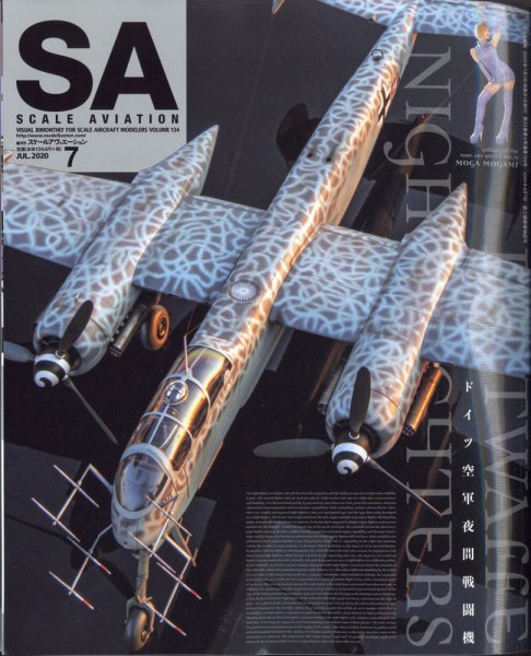 Scale Aviation（スケールアビエーション） 2020年7月号 (2020年06月12日発売) | 雑誌/定期購読の予約はFujisan