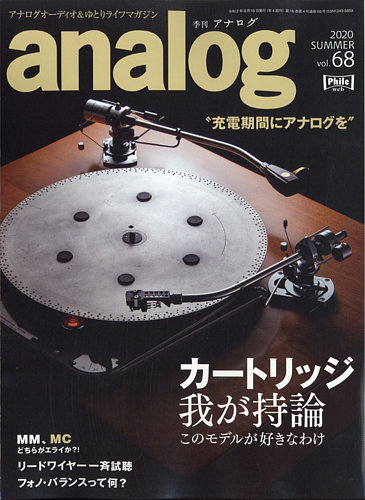 アナログ（analog) Vol.68 (発売日2020年07月03日) | 雑誌/電子書籍/定期購読の予約はFujisan
