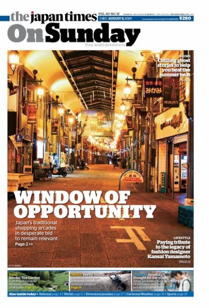 The Japan Times On Sunday（ジャパンタイムズオンサンデー） Vol. 60 No.32 (発売日2020年08月09日 ...
