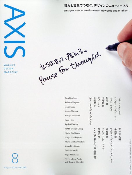 AXIS（アクシス） Vol.206 (2020年07月01日発売) | 雑誌/電子書籍/定期購読の予約はFujisan