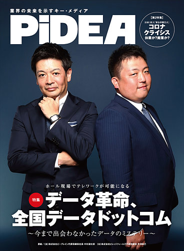 PiDEA X（ピデア エックス） Vol.165 (発売日2020年05月20日) | 雑誌/定期購読の予約はFujisan