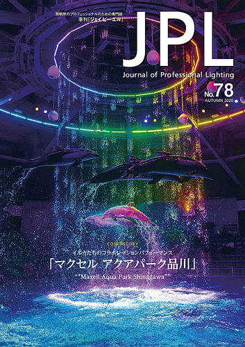 JPL（ジェイピーエル） 78 (発売日2020年10月06日) | 雑誌/定期購読の予約はFujisan