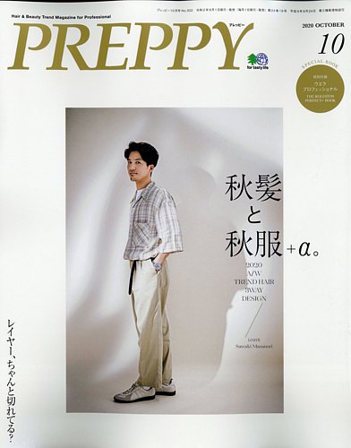 PREPPY（プレッピー） 2020年10月号 (発売日2020年09月01日) | 雑誌/電子書籍/定期購読の予約はFujisan