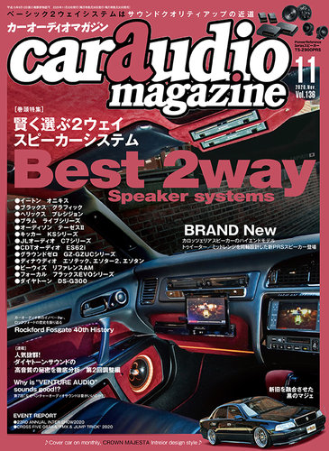 car audio magazine（カーオーディオマガジン） 2020年11月号 (発売日2020年09月30日) | 雑誌/定期購読の予約 ...