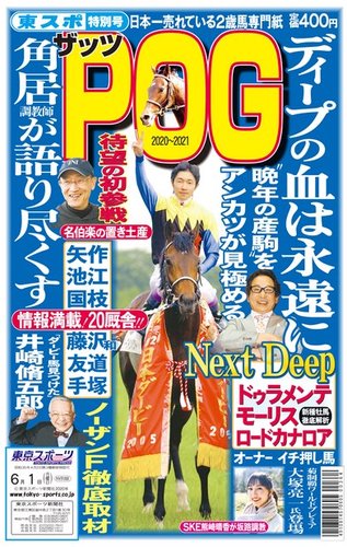 ザッツPOG 2020～2021 (発売日2020年05月14日) | 雑誌/電子書籍/定期購読の予約はFujisan