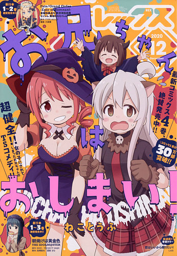 月刊 Comic REX (コミックレックス) 2020年12月号 (発売日2020年10月27日) | 雑誌/定期購読の予約はFujisan