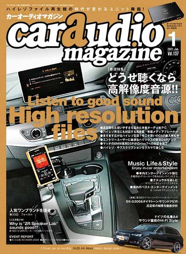 car audio magazine（カーオーディオマガジン） 2021年1月号 (発売日2020年11月30日) | 雑誌/定期購読の予約は ...