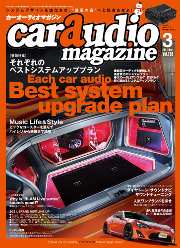 car audio magazine（カーオーディオマガジン） 2021年3月号 (発売日2021年01月29日) | 雑誌/定期購読の予約は ...