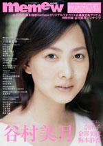 memew（ミミュウ） vol.40 (発売日2008年08月28日) | 雑誌/定期購読の予約はFujisan