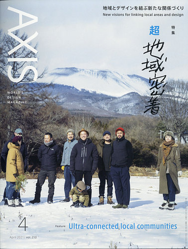 AXIS（アクシス） Vol.210 (発売日2021年03月01日) | 雑誌/電子書籍/定期購読の予約はFujisan