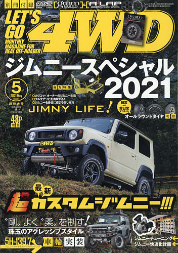 レッツゴー4WD 2021年5月号 (発売日2021年04月06日) | 雑誌/定期購読の予約はFujisan