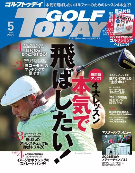 GOLF TODAY (ゴルフトゥデイ)の最新号【2021年5月号 (発売日2021年04月05日)】| 雑誌/電子書籍/定期購読の予約は ...