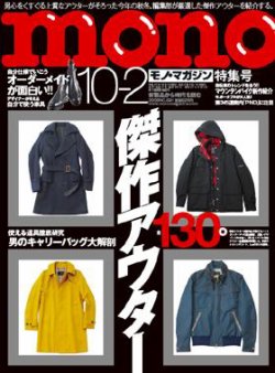 モノマガジン(mono magazine) No.591 (発売日2008年09月16日) | 雑誌/定期購読の予約はFujisan