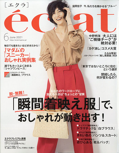 eclat（エクラ） 2021年6月号 (発売日2021年04月30日) | 雑誌/定期購読の予約はFujisan