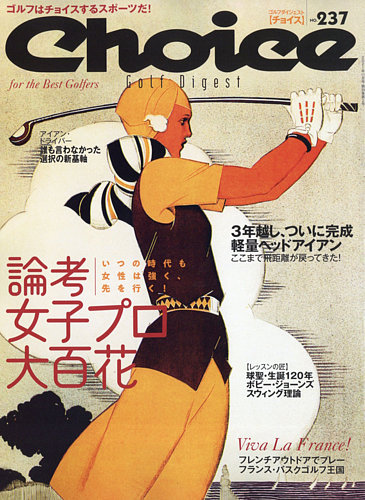 Choice（チョイス） 2021年237号 (発売日2021年10月01日) | 雑誌/電子書籍/定期購読の予約はFujisan