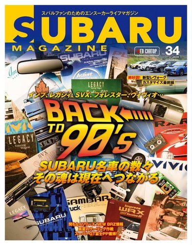 SUBARU MAGAZINE（スバルマガジン） Vol.34 (発売日2021年06月09日) | 雑誌/電子書籍/定期購読の予約はFujisan