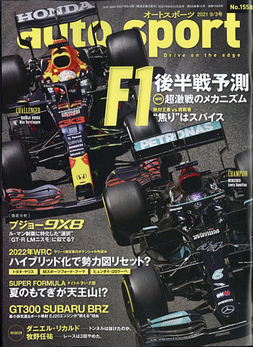 auto sport（オートスポーツ） No.1558 (発売日2021年08月20日) | 雑誌/電子書籍/定期購読の予約はFujisan