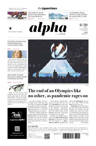 The Japan Times Alpha（ジャパンタイムズアルファ） Vol.71 No.33 (発売日2021年08月20日) | 雑誌 ...