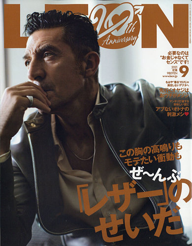 LEON（レオン） 2021年9月号 (発売日2021年07月26日) | 雑誌/電子書籍/定期購読の予約はFujisan