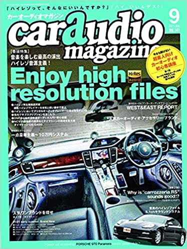 car audio magazine（カーオーディオマガジン） 2021年9月号 (発売日2021年07月30日) | 雑誌/定期購読の予約は ...