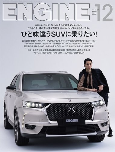 ENGINE（エンジン） 2021年12月号 (発売日2021年10月26日) | 雑誌/定期購読の予約はFujisan