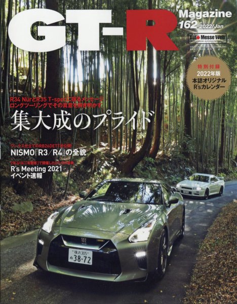 GT-R Magazine（GTRマガジン） Vol.162 (発売日2021年12月01日) | 雑誌/電子書籍/定期購読の予約はFujisan