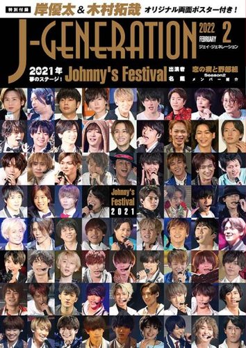 J-GENERATION（ジェイ・ジェネレーション） 2022年2月号 (発売日2021年12月23日) | 雑誌/定期購読の予約はFujisan