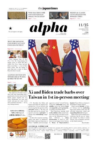 The Japan Times Alpha（ジャパンタイムズアルファ） Vol.72 No.45 (発売日2022年11月25日) | 雑誌 ...