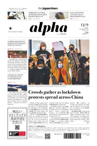 The Japan Times Alpha（ジャパンタイムズアルファ） Vol.72 No.47 (発売日2022年12月09日) | 雑誌 ...
