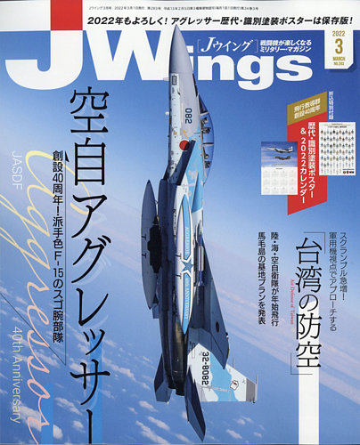 Jウイング 2022年3月号 (発売日2022年01月21日) | 雑誌/定期購読の予約はFujisan