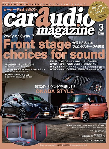car audio magazine（カーオーディオマガジン） 2022年3月号 (発売日2022年01月28日) | 雑誌/定期購読の予約は ...