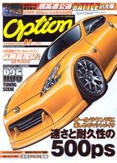Option（オプション） 1月号 (発売日2008年11月26日) | 雑誌/定期購読の予約はFujisan