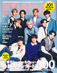 日経エンタテインメント！ 2022年3月号 (発売日2022年02月04日) | 雑誌/定期購読の予約はFujisan
