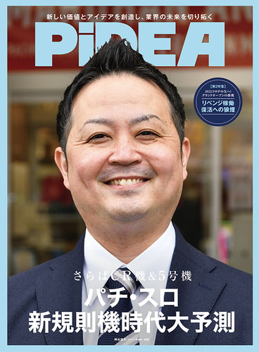 PiDEA X（ピデア エックス） Vol.186 (発売日2022年02月20日) | 雑誌/定期購読の予約はFujisan
