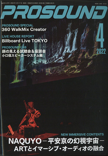PROSOUND（プロサウンド） 2022年4月号 (発売日2022年03月17日) | 雑誌/電子書籍/定期購読の予約はFujisan