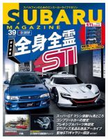 SUBARU MAGAZINE（スバルマガジン）のバックナンバー | 雑誌/電子書籍/定期購読の予約はFujisan