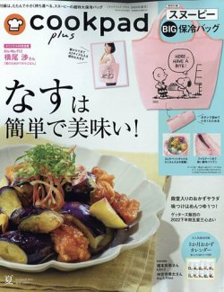 cookpad plus（クックパッドプラス） 2022年5月号 (発売日2022年05月25日) | 雑誌/定期購読の予約はFujisan