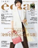 eclat（エクラ）｜定期購読41%OFF - 雑誌のFujisan