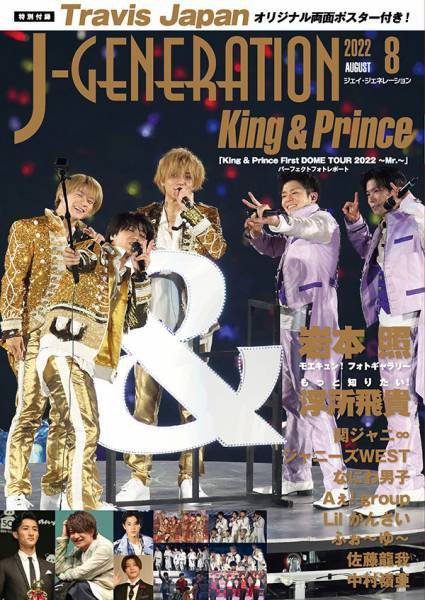 J-GENERATION（ジェイ・ジェネレーション）の最新号【2022年8月号 (発売日2022年06月23日)】| 雑誌/定期購読の予約は ...