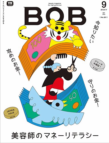 BOB（ボブ） 2022年9月号 (発売日2022年08月01日) | 雑誌/定期購読の予約はFujisan