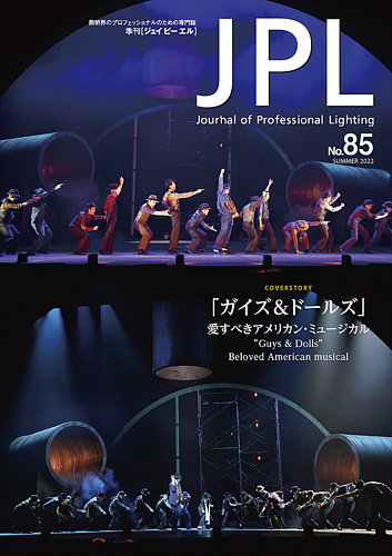 JPL（ジェイピーエル） 85 (発売日2022年07月31日) | 雑誌/定期購読の予約はFujisan