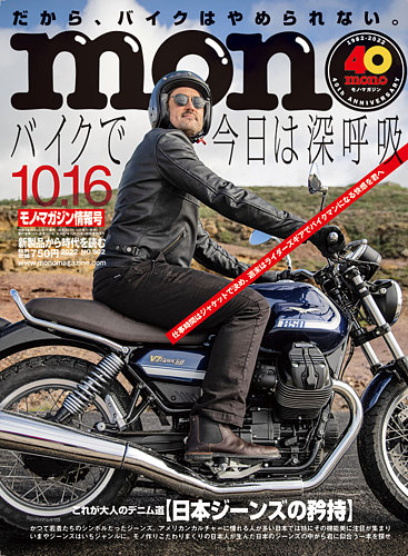 モノマガジン(mono magazine) 2022年10/16号 (発売日2022年09月30日) | 雑誌/定期購読の予約はFujisan