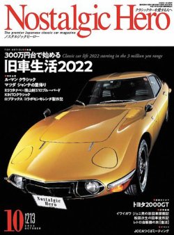 Nostalgic Hero（ノスタルジック・ヒーロー） 2022年10月号 (発売日2022年09月01日) | 雑誌/定期購読の予約はFujisan