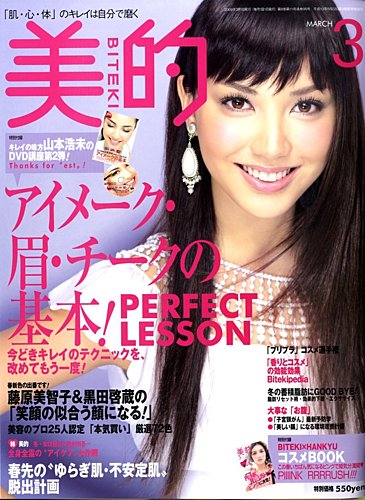 美的（BITEKI） 2009年01月23日発売号 | 雑誌/定期購読の予約はFujisan