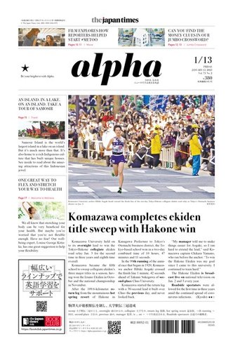 The Japan Times Alpha（ジャパンタイムズアルファ） Vol.73 No.2 (発売日2023年01月13日) | 雑誌 ...