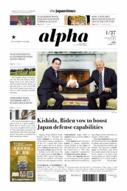 The Japan Times Alpha（ジャパンタイムズアルファ） Vol.73 No.4 (発売日2023年01月27日) | 雑誌 ...
